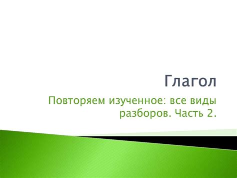 Глагол презентация онлайн