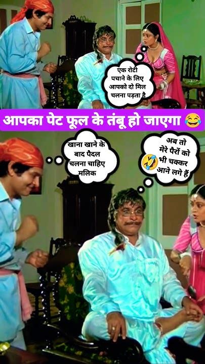 कादर खान और असरानी Movie जबरदस्त कॉमेडी Scene आपका पेट फूल के तंबू हो जाएगा Shorts Comedy