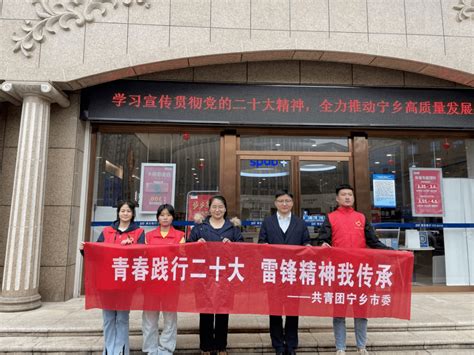 我在窗口写青春 团市委开展文明服务进窗口学雷锋志愿活动 宁乡 青年 雷小锋