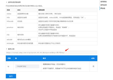 IP地理信息解析 高德API snail 博客园
