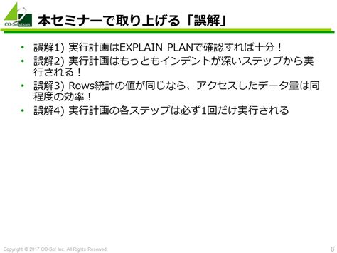実行計画についてのよくある誤解 ～oracle Database版～ コーソルdatabaseエンジニアのblog
