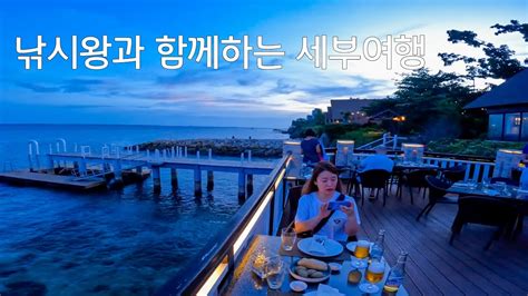 세부여행 Ep1 자~ 떠나자 고래상어 잡으러~ Youtube