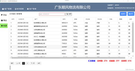 Wpf真入门教程30 顺风物流单据管理系统wpf Wms Csdn博客 Wpf真入门教程30 顺风物流单据管理系统wpf Wms Csdn博客