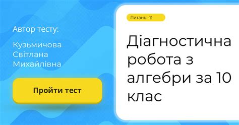 Діагностична робота з алгебри за 10 клас Тест на 11 запитань Алгебра