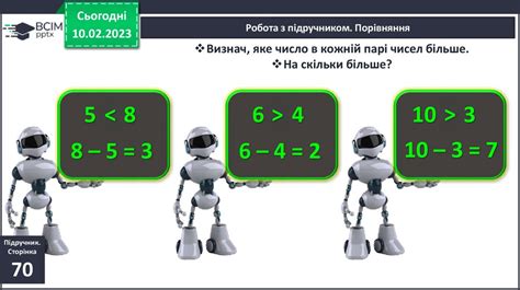 Повторення вивченого Порівняння чисел з визначенням «на скільки… Порівняння іменованих чисел