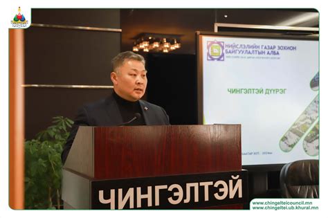 НИЙСЛЭЛИЙН ЧИНГЭЛТЭЙ ДҮҮРГИЙН ИРГЭДИЙН ТӨЛӨӨЛӨГЧДИЙН ХУРЛЫН НОГООН ХӨГЖИЛ ГАЗРЫН ХАРИЛЦААНЫ