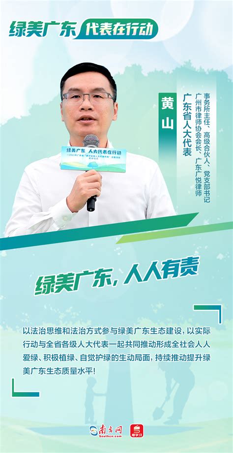 系列海报｜绿美广东 人大代表在行动