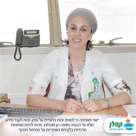 הכירו את דר אושרית ברט מנהלת מרפאת המרכז הרפואי קפלן