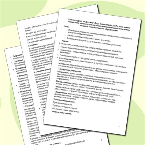 Конспект урока по предмету «Труд технология для 7 класса на тему «Технологии механической