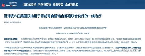 替雷利珠单抗联合化疗获fda批准，用于pd L1表达的her2阴性胃或胃食管结合部癌一线治疗 知乎