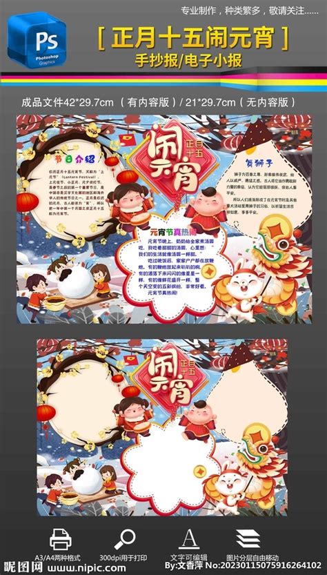 2023兔年元宵节手抄报小报设计图学习用品生活百科设计图库昵图网