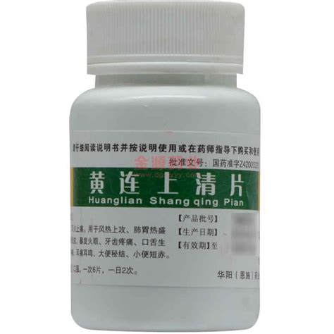 A 黄连上清片