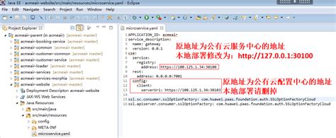 单体应用利用ServiceComb实现微服务化和云化之路 Apache ServiceComb