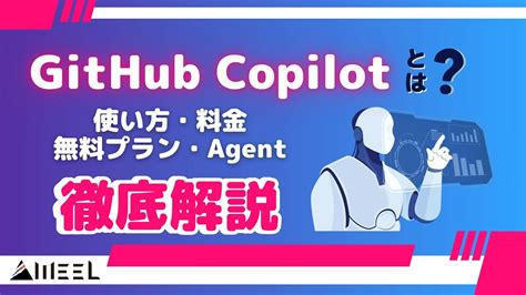 Pc内でも生成aiがプログラミング「github Copilot Cli」｜料金・動作環境・使い方まとめ Weel