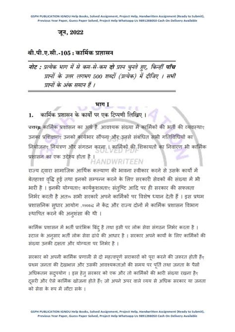 IGNOU BPAC 105 Previous Year Solved Question Paper JUNE 2022 Hindi Medium IGNOU Solved