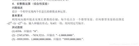 C语言,超长整数加减,双向循环链表编辑一个c语言代码以双链表的形式输入数据可以进行大整数相加相减负整数相加 Csdn博客 C语言,超长整数加减,双向循环链表编辑一个c语言代码以双链表的形式输入数据可以进行大整数相加相减负整数相加 Csdn博客