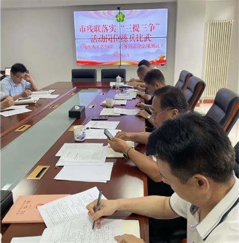淄博市残疾人联合会 党务公开 淄博市残联开展“三提三争”岗位练兵
