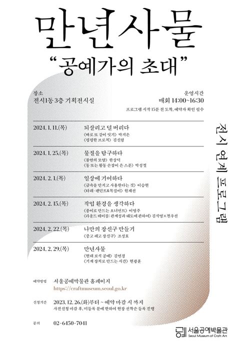서울공예박물관 워크숍 공예가의 초대 운영특별기획전 연계 파이낸셜뉴스