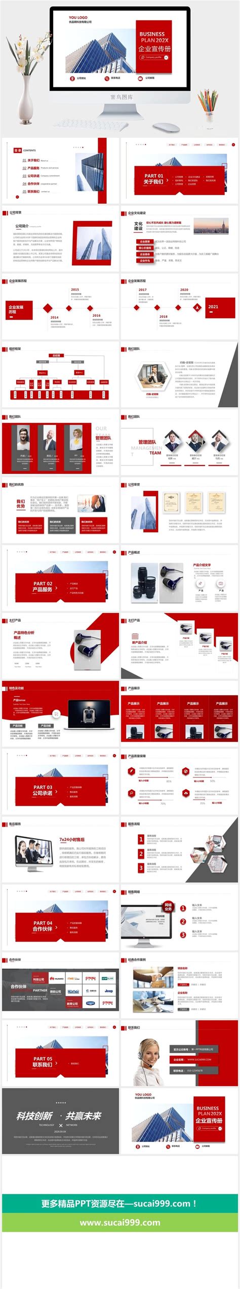 企业宣传公司介绍ppt模板下载免费企业宣传公司介绍ppt模板下载 菜鸟图库