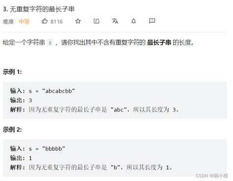 【leetcode 热题 Hot 100】无重复字符的最长子串 Csdn博客