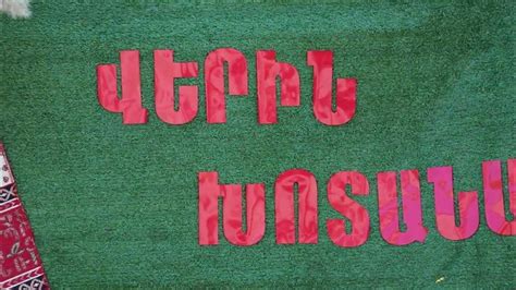 Մայիսի 14 ը Մովսես Խոտանանցու հիշատակի և Վերին Խոտանան գյուղի օրն էր 2022 Youtube