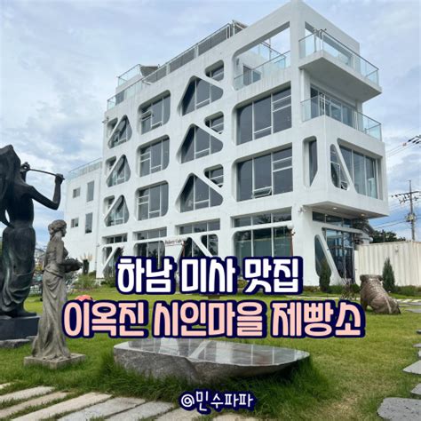 하남 미사 맛집 이옥진 시인마을 제빵소 베이커리 카페 네이버 블로그