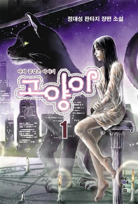 고양이 판타지 E북 리디