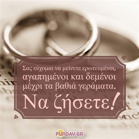 Πρωτότυπες Ευχές Γάμου Ιδέες για την Τέλεια Ευχετήρια Κάρτα