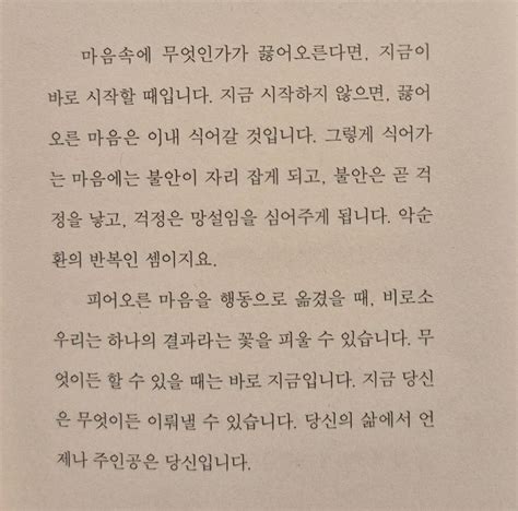 일독한 한권 책의 마지막 문장들이 내게 강한 울림을 줍니다 The Last Sentences Of A Book I Read Sanghwan Kweon