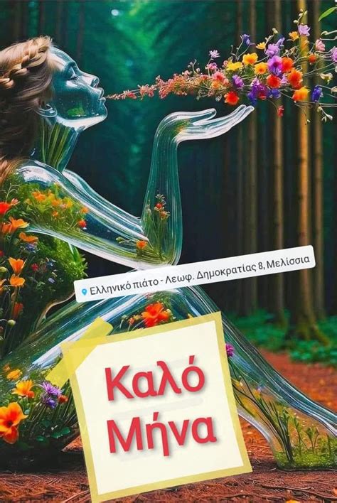 Ελληνικό πιάτο Λεωφ Δημοκρατίας 8 Μελίσσια 👉 Δεν προλαβαίνετε 👉 Δουλειά και παιδιά στο