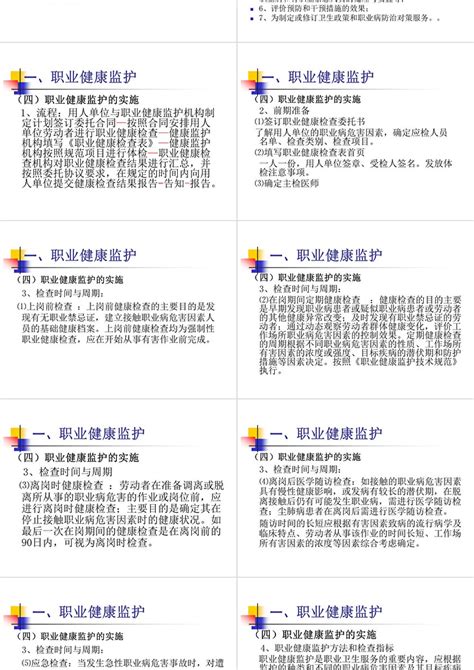 职业健康检查与职业病诊断鉴定PPT课件 卡卡办公