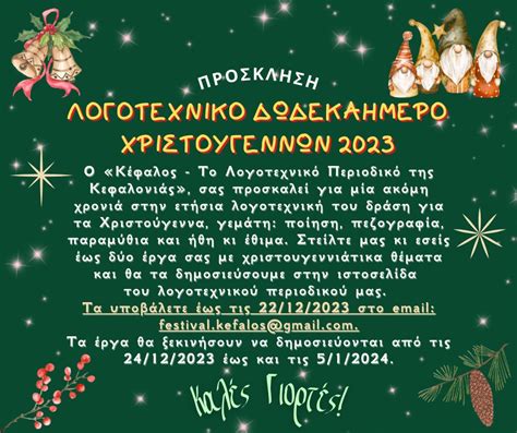 ΠΡΟΣΚΛΗΣ Εκδόσεις Κέφαλος Λογοτεχνικό Περιοδικό Κέφαλος