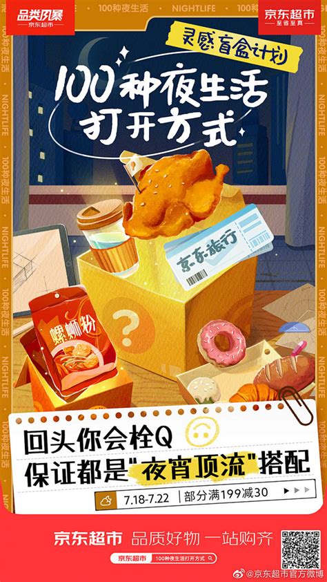 品类风暴！18张京东超市插画营销海报