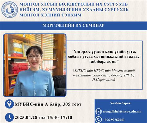 МУБИС Их семинарт урьж байна Facebook