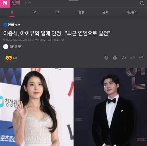 이종석 아이유 열애 인정 유머 움짤 이슈 에펨코리아