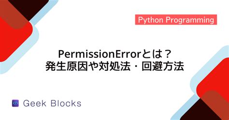 Python Unicodedecodeerrorとは？発生原因や対処法・回避方法を解説