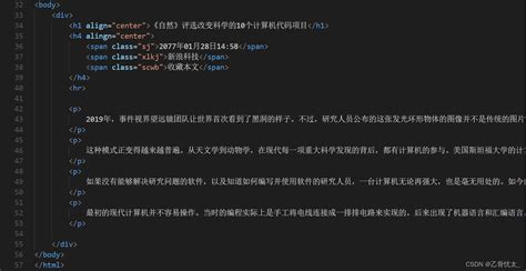 html 练习 《自然》评选改变科学的10个计算机代码项目用html怎么写 乙骨忧太 的博客 csdn博客