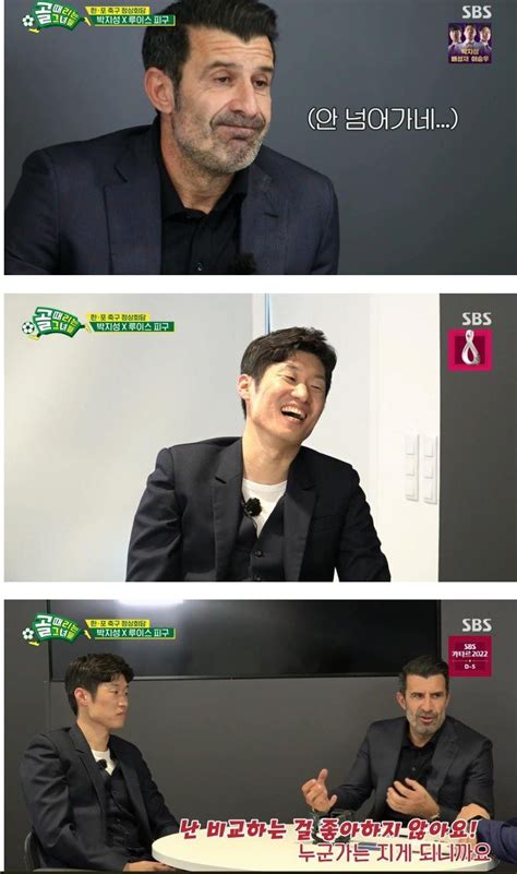 루이스 피구에게 욕 먹는 한국인 촬스의 이슈와 유머