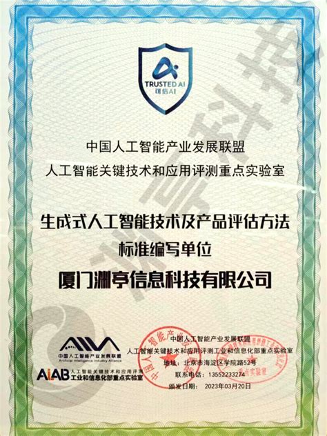 首个生成式ai标准发布！渊亭科技助力生成式ai产业有序发展！ 知乎