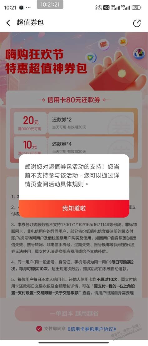 翼支付24买80 56大毛 速度 最新线报活动教程攻略 0818团