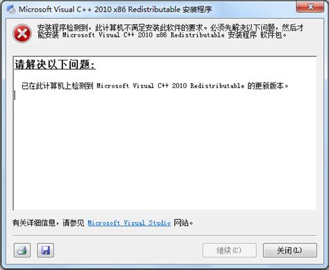Vcredist2010 Exe组件下载 Vcredist2010x86 Exe下载免费版 当易网