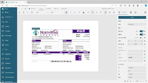 デモアプリケーション Activereports For Net（アクティブレポート） Developer Solutions〈開発支援ツール〉 メシウス株式会社