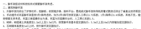 砌筑脚手架 服务新干线答疑解惑