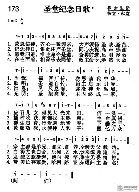 173首 圣堂纪念日歌 赞美诗歌谱 新编赞美诗400首 基督教歌谱网基督教简谱网歌谱网 诗歌下载五线谱 钢琴谱 圣歌韩国英文网站迦南诗赞美