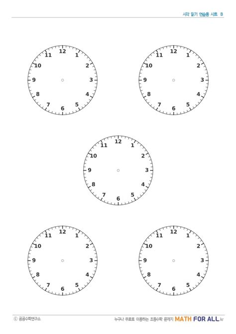 시각 읽기시계 그림 B 매쓰포올