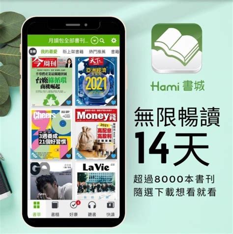中華電信 Hami 書城 Hami Book 月讀包14天體驗序號 線上無限暢讀 門票＆禮券 優惠券在旋轉拍賣