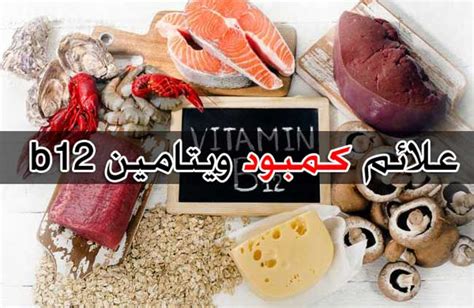 کاهش ویتامین B12 علائم و دلایل کمبود B12 پاموه