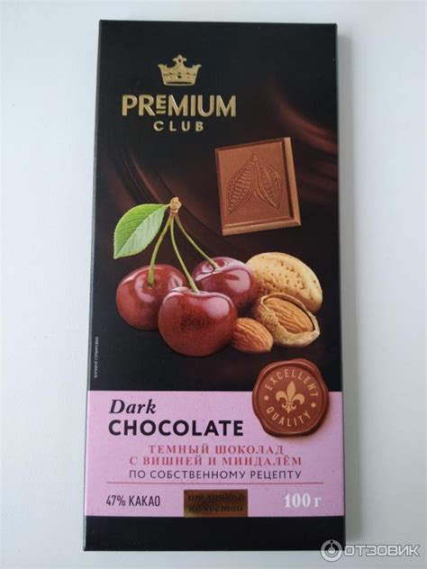 Отзыв о Темный шоколад Premium Club Верность качеству 47 с вишней и миндалем Приятный