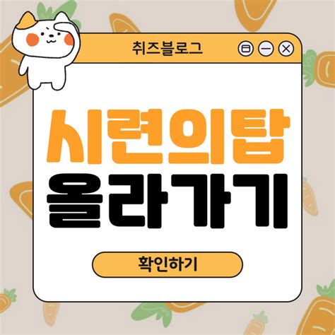 [테일즈런너 테런] 공원 시련의탑 위치 올라가는 방법 Feat 할 일 없는 모험가 칭호 네이버 블로그