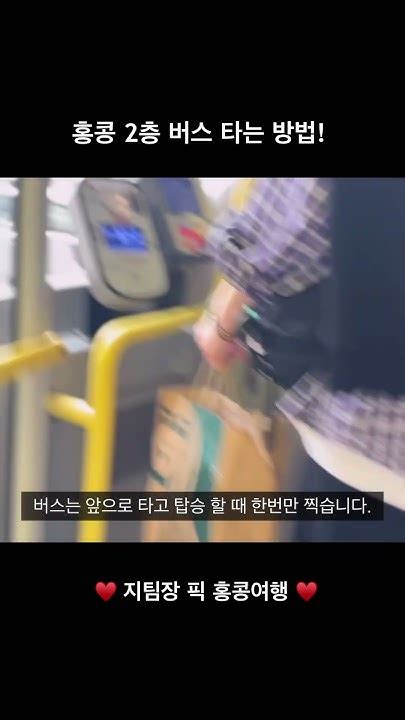 홍콩에서 2층버스 타는 법 Travel Hongkong 홍콩 여행 트래블로그 홍콩2층버스 홍콩트램 Youtube